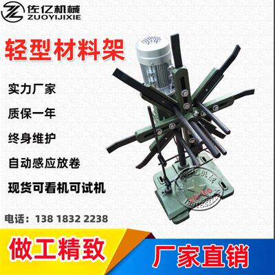 轻型卷料材料架YOYI佑亿机械轻型材料架感应式材料架电动开卷架