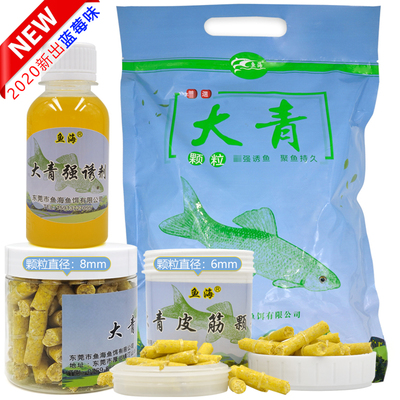 速发新品大青饵粒重窝筋皮挂钓颗诱鱼小药香精黑鲩青草