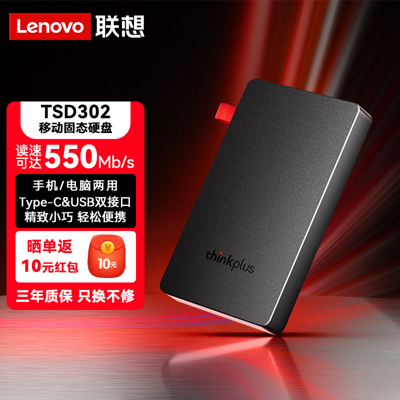 联想移动固态硬盘Type-C/USB3.2高速大容量传输手机直连电脑两用