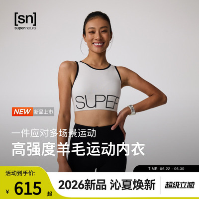 SN美利奴高强度羊毛运动内衣女