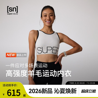 SN美利奴高强度羊毛运动内衣女