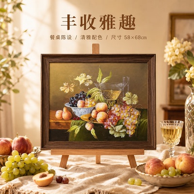 《秋实佳酿玻璃器皿葡萄梨桃油画》系列二/58*68布面客厅玄关艺术