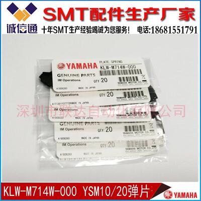 KLW-M714W-00 YAMAHA YSM10吸嘴杆弹片 YSM20吸嘴杆弹片垫片原装