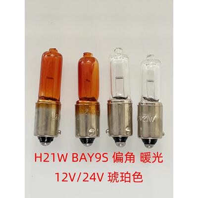 H21W BAY9S汽车灯泡12356斜角12V长安锐翔21W货车24V辅助灯倒车灯