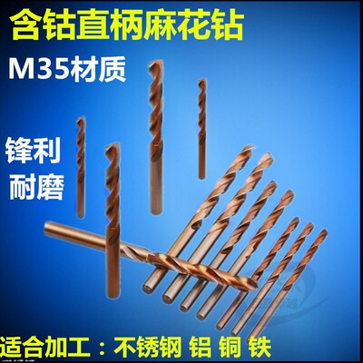 M35高钴麻花钻头直柄高速钢含钴钻头不锈钢专用扩孔器钻头5.8~8.1