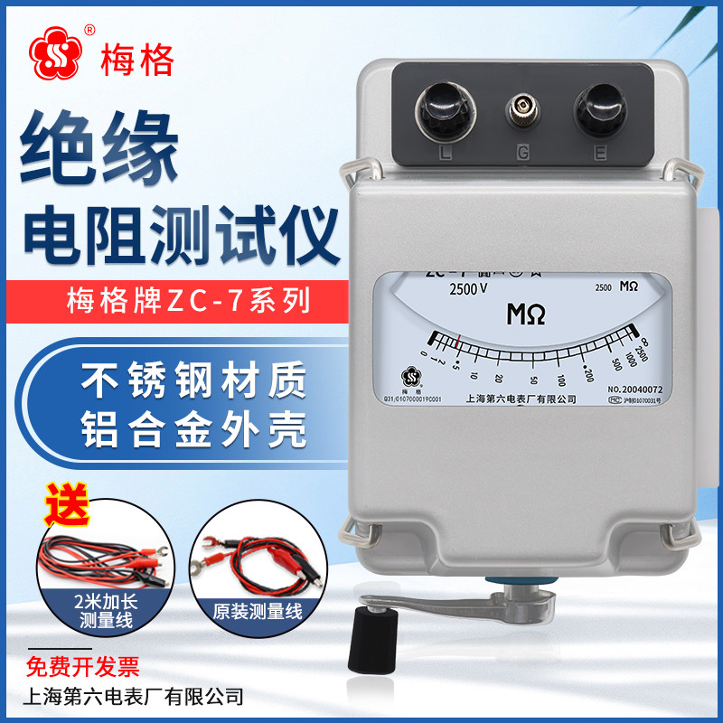 好货上海第六电表厂梅格ZC-7兆欧表500V1000V2500V摇表绝缘电阻测