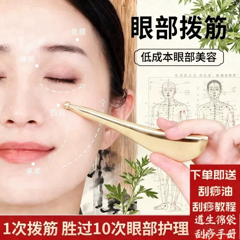 官方全黄铜刮痧板正品纯黄铜脸部拨筋棒女刮眼睛面部美容眼部专用