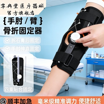 轻便肘关节固定支具成人儿童