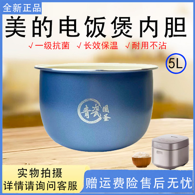美的5升电饭煲青瓷内胆
