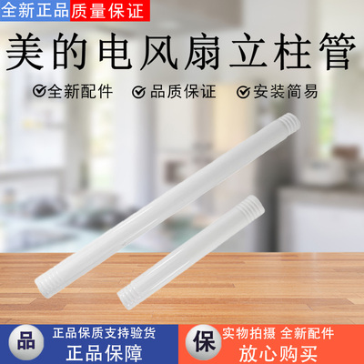 美的电风扇配件立柱立管