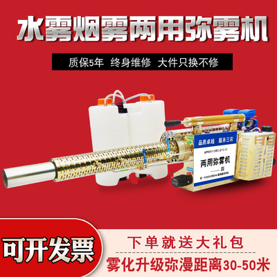 脉冲弥雾机水雾烟雾两o用农用高压打药机喷雾器城市空气消毒杀菌