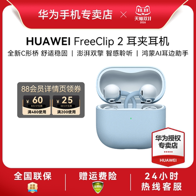 华为FreeClip2耳夹蓝牙耳机