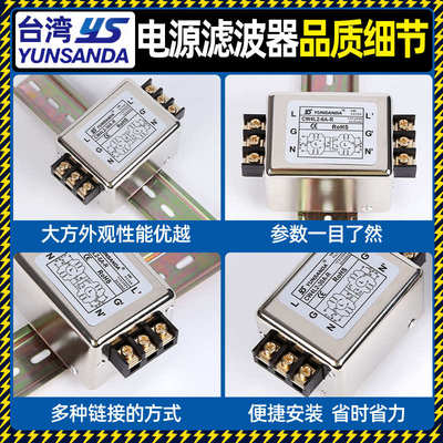 YUNSANDA单相220v交流双级端子台导轨电源滤波器CW4L2-3A6A30A-R