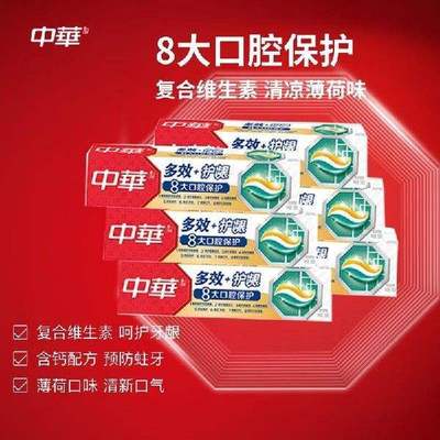 中华(Zhonghua)牙膏多效+护龈清新薄荷130gx6支多效护理强