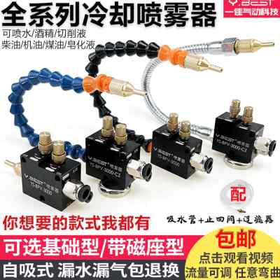 好货机械喷嘴机床喷雾器雾化喷头气动喷雾头自动喷油器喷雾万向车