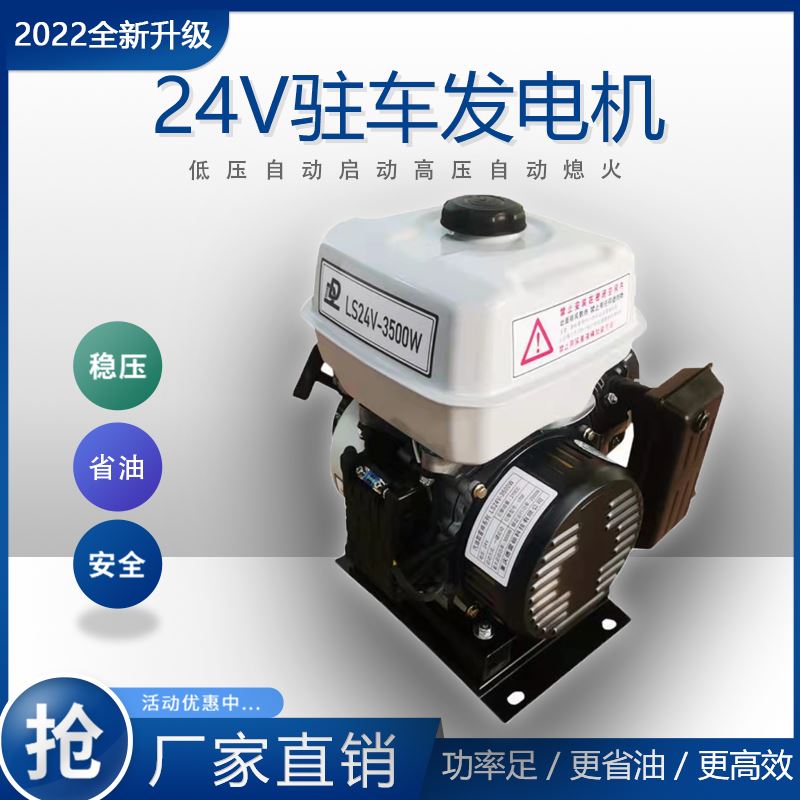 好货24v汽油发电机货车驻车空调电瓶充电用24伏车载直流变频静音