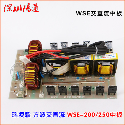 好货。瑞玲佳仕款WSE-200/250方波交直流氩弧焊机中板变压n器二次