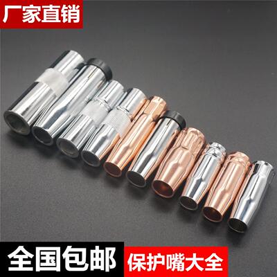 二保气保焊枪配件15ak24/36kd200a350a500a203保护套保护嘴保护咀
