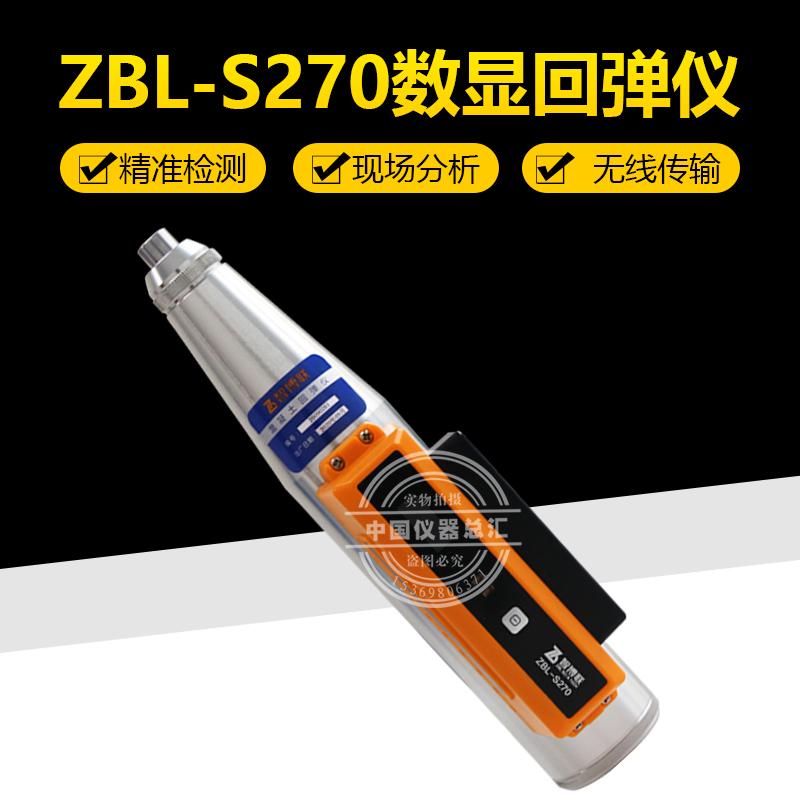 智博联ZBL-S270一体式回弹仪混凝土智能回弹仪抗压强度检测仪