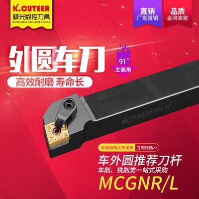 数控刀杆91度外圆车刀MCGNR2020K12/2525M12菱形机夹刀车床刀具