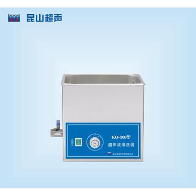 昆山舒美KQ-300型超声波清洗机/10L/40KHZ/超声功率300W/不可加热