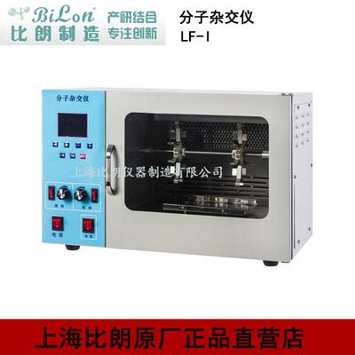 上海比朗分子杂交仪BILON LF-I型 基本型