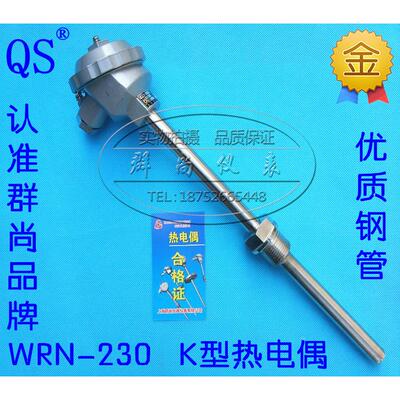 WRN-230 WZP-231不锈钢管温度传感器,K型/PT100固定螺纹热电偶