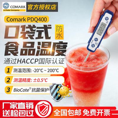福禄克（FLUKE）Comark PDQ400口袋式防水食品温度计家用测温烘焙