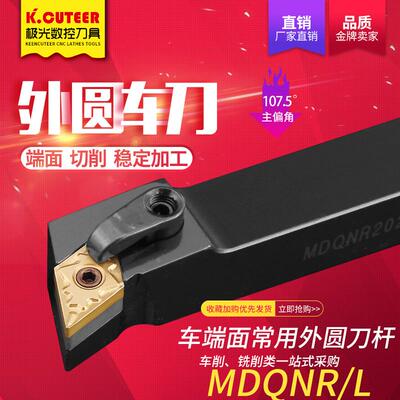 数控外圆车刀 107度 机夹刀杆MDQNR2020K15/2525M15菱形 车床刀具