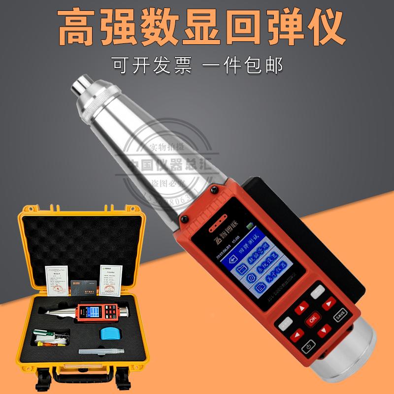 北京智博联ZBL-S260混凝土强度数显回弹仪一体式语音抗压强度检测