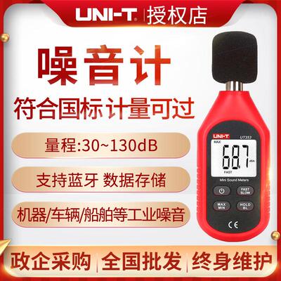 优利德噪音计分贝仪噪声测试仪声级计UT353BT高精度检测专业351