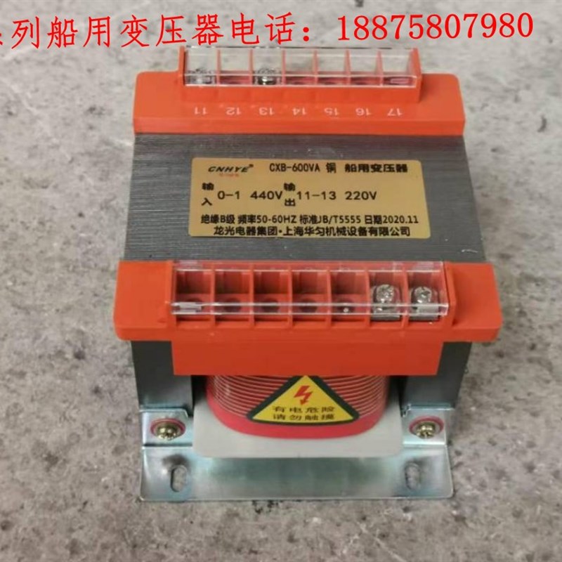 好货CXB-700VA单相船用变压器440转220V或440V变220V或220V变440V