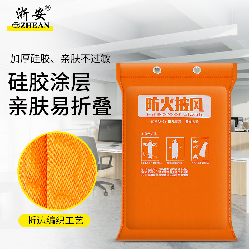 好货防火硅胶灭火毯 披风防火毯 防火斗篷家庭火灾应急逃生 加厚