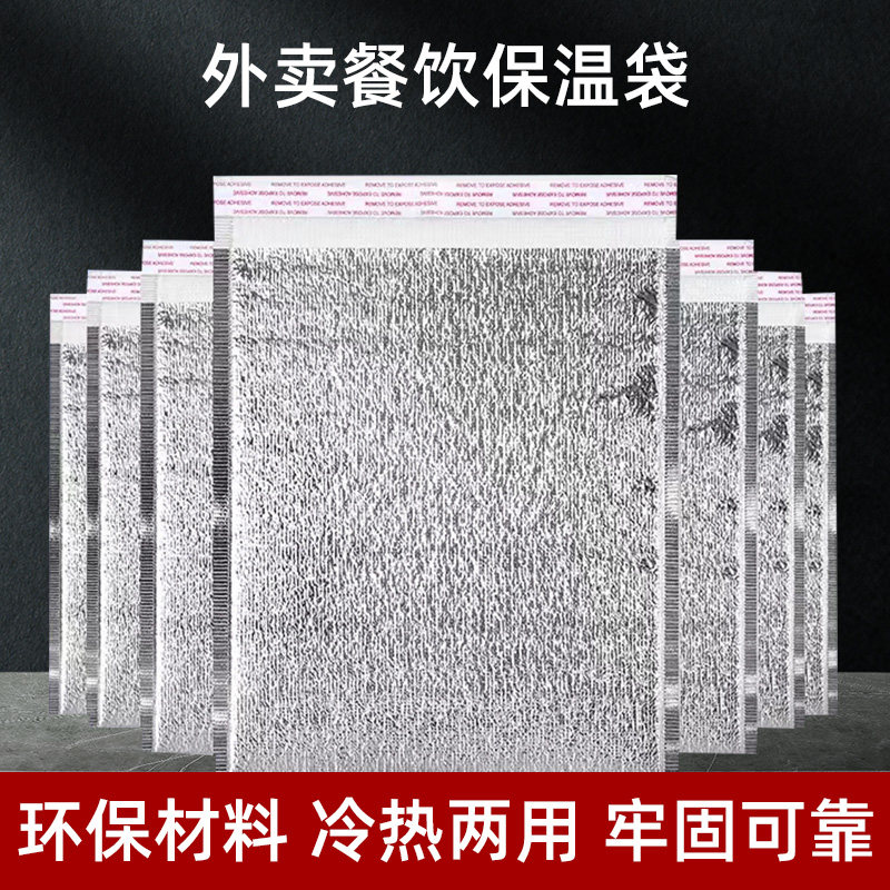 好货餐饮烧烤商用带胶铝箔保温隔热袋 一次性快递外卖锡纸冷藏保