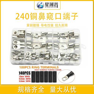 镀锡窥口端子240pcs冷压接线裸端头铜鼻子SC6-SC25压线汽车专用