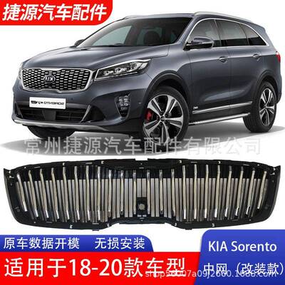 适用于18-21款起亚索兰托中网KIASORENTO保险杠栅格电镀黑中央