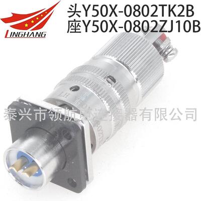 航空插头Y50X-0802TJ2TK2ZJ10ZK10卡口连接器电缆接插件2芯10A