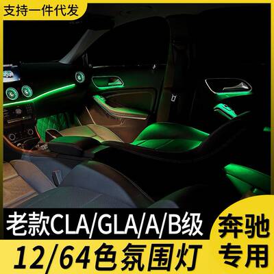 适用奔驰老款发光涡轮出风口氛围灯改装glaa级117cla内饰升级