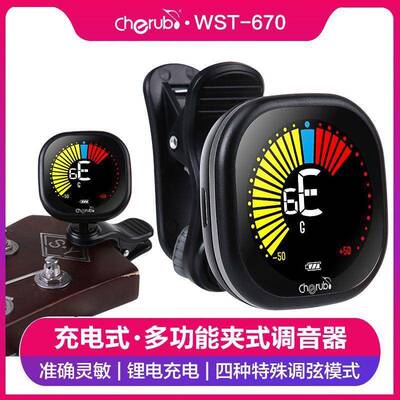 cherub小天使WST670彩屏充电式电子调音表校音器吉他贝斯尤克里里