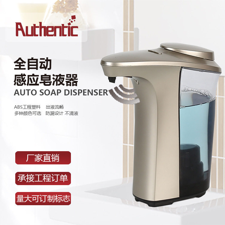 厂家供应高档全自动洗手液感应机自动感应皂液器 感应皂液器