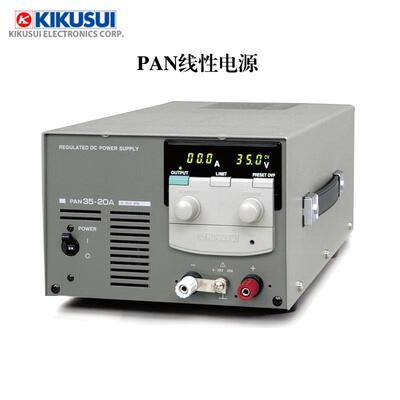 PAN系列菊水电源KIKUSUI高可靠性电源小型直流电源