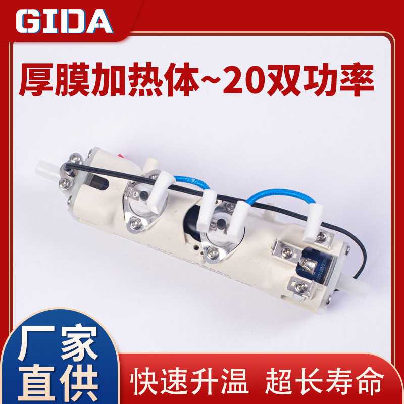 厚膜发热即热加热体管线机2100W煮茶机直饮厚膜加热净水GIDA厂家