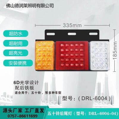 五十铃24v货车NQD后尾灯超亮防水防砸le刹d转向车车倒车灯行总成
