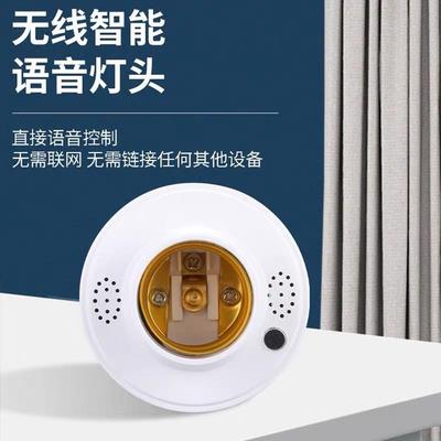 适配智能语音灯头灯控识别声控灯泡无线螺口e27通用开关控制遥控
