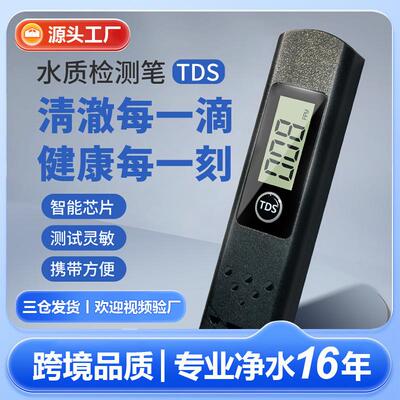 适配跨境爆款tds笔工厂现货速发ec家用测水笔便携多功能tds水质检