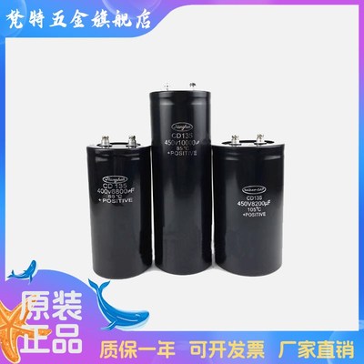 400V6800UF 全新原装江海电容CD135 450V4700UF 3300UF 变频器