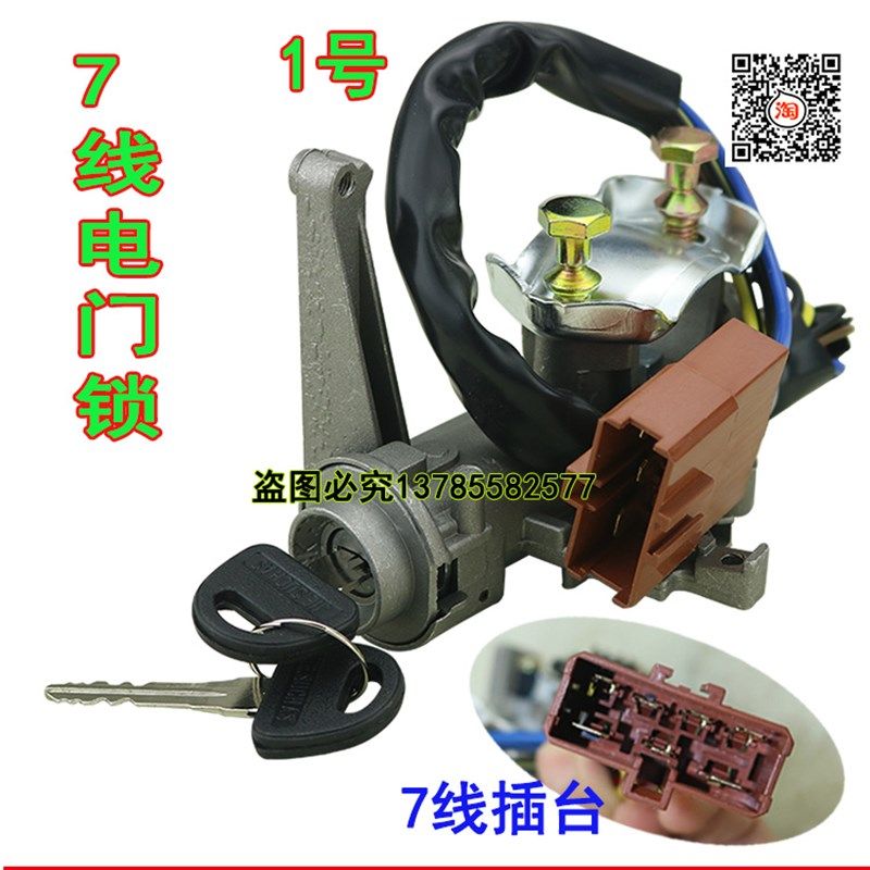 电动汽车电门锁长安电动四轮轿车电源H开关方向盘钥匙锁三四轮配