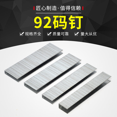 92码钉加工镀锌铁防断家具沙发