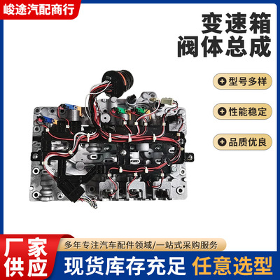 适用于长安新款DF733变速箱阀体总成 DF733再制造