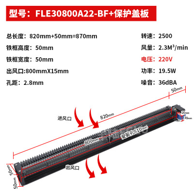 丰陆FLE30800A22 静音横流贯流风机长条工业风幕机空气净化换气扇